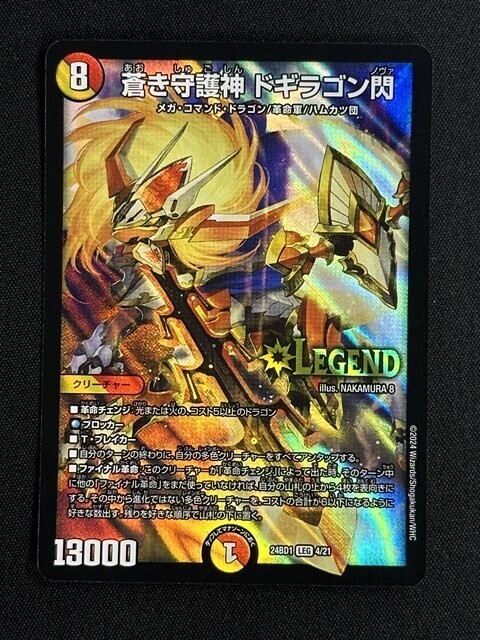 【未使用】蒼き守護神 ドギラゴン閃 (DM24BD1 4/21) ドリーム英雄譚デッキ ドギラゴンの書 デュエル・マスターズの落札情報詳細 - Yahoo!オークション落札価格検索 オークフリー