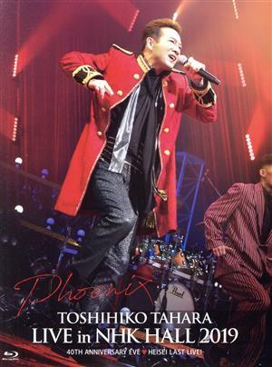 【目立った傷や汚れなし】TOSHIHIKO TAHARA LIVE in NHK HALL 2019(Blu-ray Disc)/田原俊彦の落札情報詳細 - Yahoo!オークション落札価格 ...