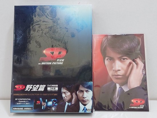 【未使用】【DVD】SP THE MOTION PICTURE 野望篇 特別版[初回生産限定] // 未開封品・ポストカード付の落札情報詳細 - Yahoo!オークション落札価格検索 オークフリー