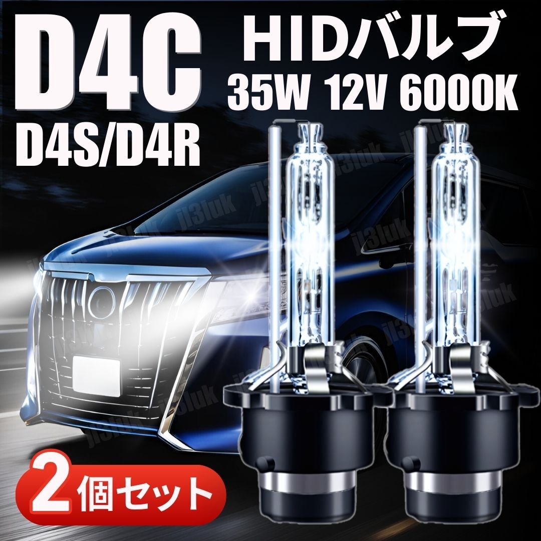 【未使用】HID バルブ D4C 純正 互換 交換 ヘッドライト 2個 12V 24V 兼用 35W 6000K D4S D4R バーナー 車検対応 ニッサン ホンダ トヨタ スバルの落札情報 ...