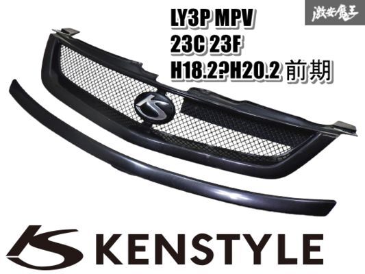 【やや傷や汚れあり】【希少!!】KENSTYLE ケンスタイル LY3P MPV 23C 23F H18.2〜H20.2 前期 エアロ フロントグリル ラジエーターグリル ムラサキ 棚の落札 ...