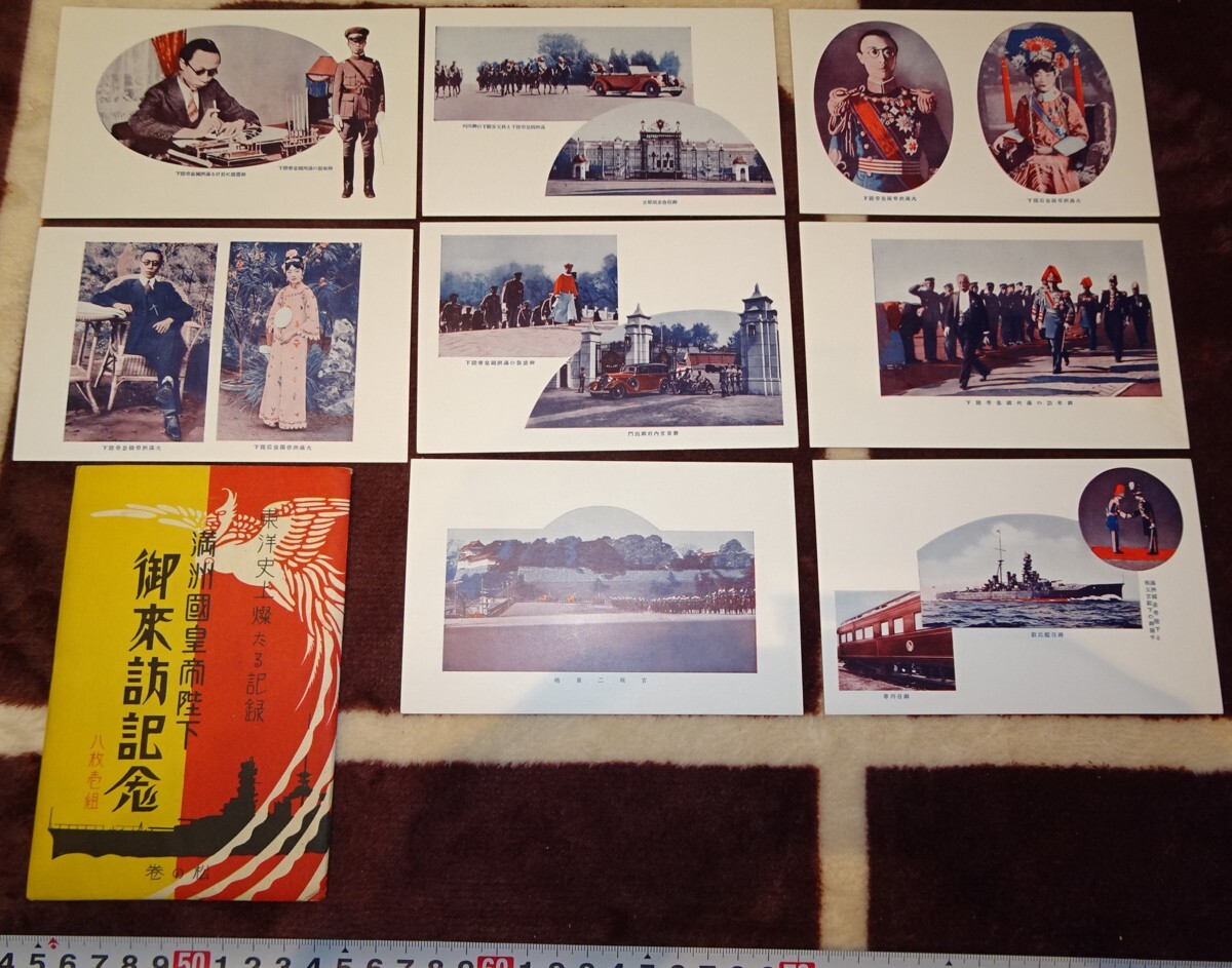 【未使用に近い】rarebookkyoto m254 満洲 帝国皇帝陛下御来訪 記念 松の巻 絵葉書 1936 年 新京 満鉄 大連の落札情報詳細 - Yahoo!オークション落札価格検索 ...