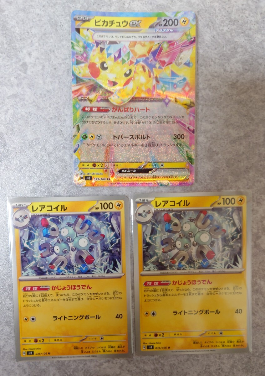 【未使用】【未使用】ピカチュウex RR [SV8 033/106]超電ブレイカー レアコイル2枚付き ポケモンカードゲーム ポケカの落札情報詳細 - Yahoo!オークション落札価格検索 ...