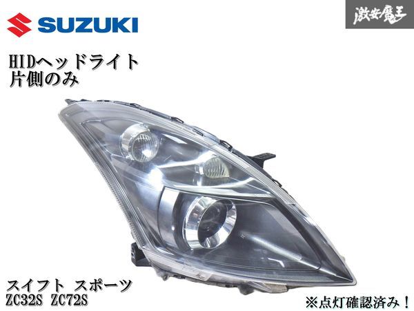 【目立った傷や汚れなし】★点灯OK★ SUZUKI スズキ ZC32S ZC72S 2015年 HID ヘッドライト ヘッドランプ 片側のみ STANLEY P9120 即納 棚 14-4の ...