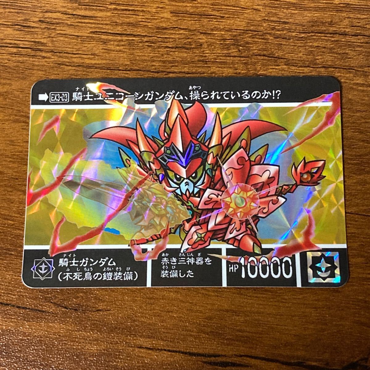【未使用に近い】騎士ガンダム(不死鳥の鎧装備) EX3-03 新約SDガンダム外伝 カードダス キラ プリズム GUNDAM CARD CR W21の落札情報詳細 - Yahoo!オークション ...