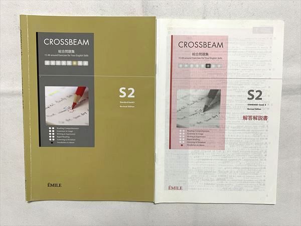 【やや傷や汚れあり】VQ33-013 エミル出版 CROSSBEAM 総合問題集 S2 2019 ☆ 08m1Bの落札情報詳細 - Yahoo!オークション落札価格検索 オークフリー