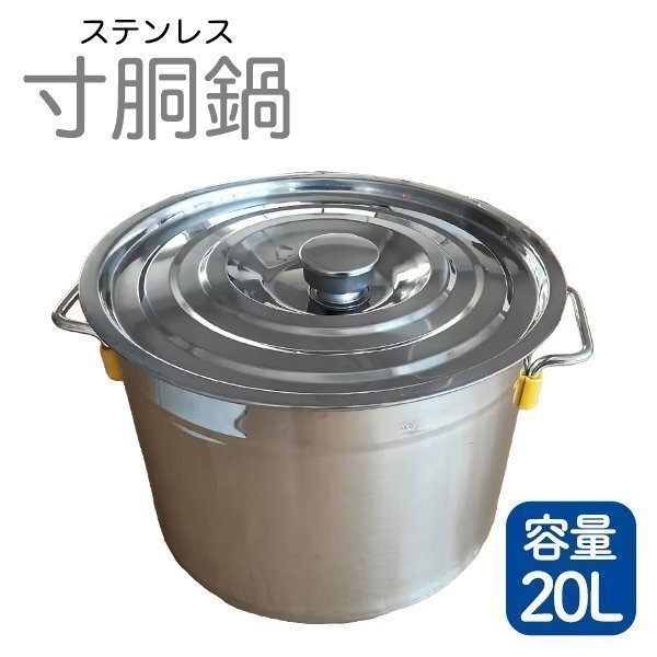 【未使用】寸胴鍋 ガス火専用 20L 31cm ステンレス 寸胴 鍋 蓋付き ふた付き IH非対応 調理器具 業務用 大容量 炊き出しの落札情報詳細 - Yahoo!オークション落札価格検索 ...
