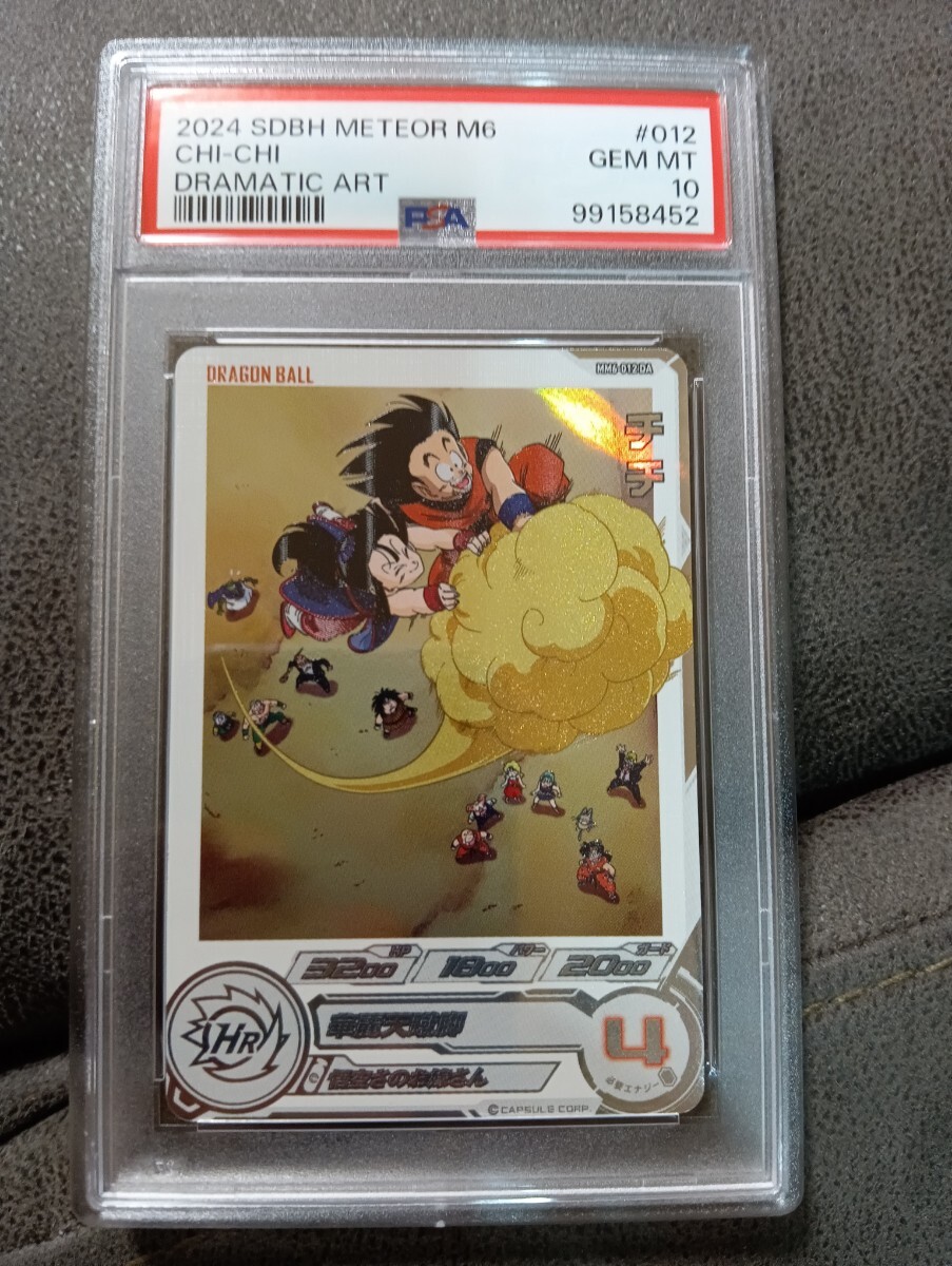 【未使用】【極美品 PSA10】 ドラゴンボールヒーローズ MM6-012 DA チチ PSA10の落札情報詳細 - Yahoo!オークション落札価格検索 オークフリー