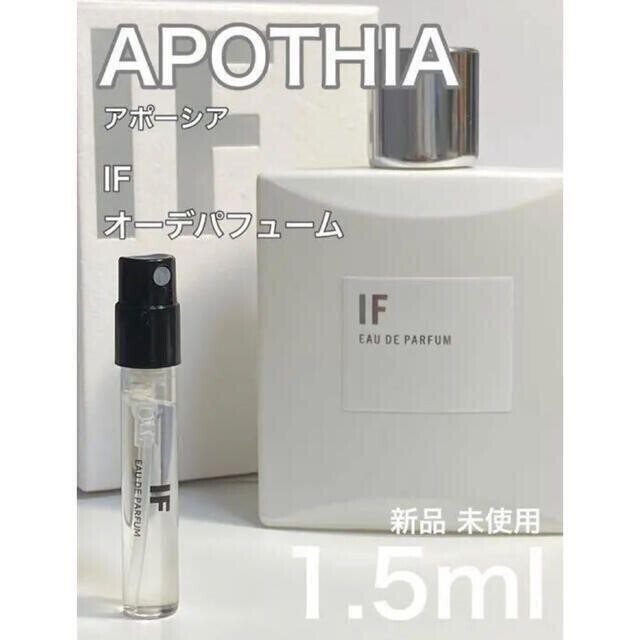 【未使用】[if]アポーシア APOTHIA イフ IF オーデパフューム 1.5ml【送料無料】匿名配送 アトマイザーの落札情報詳細 - Yahoo!オークション落札価格検索 オークフリー