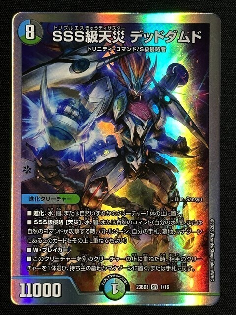 【未使用】SSS級天災 デッドダムド (DM23BD3 1/16) 水闇自然ハンデス デュエル・マスターズの落札情報詳細 - Yahoo!オークション落札価格検索 オークフリー