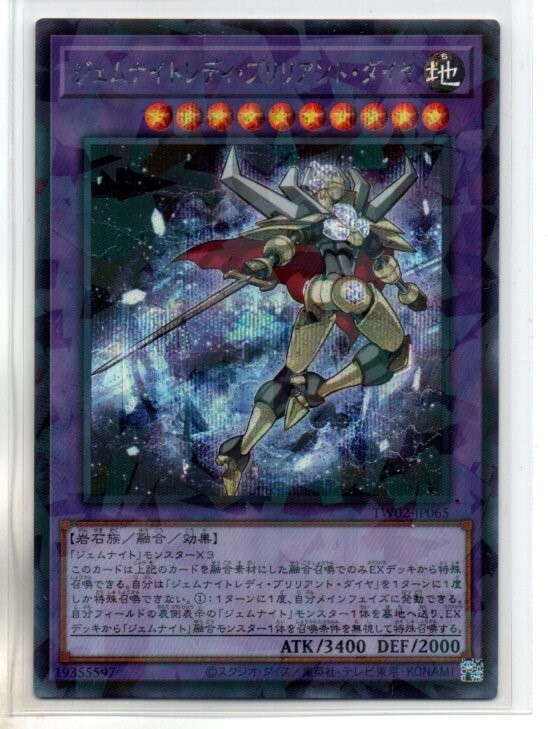 【未使用】遊戯王 TW02 ターミナル・ワールド2 ジェムナイトレディ・ブリリアント・ダイヤ（シークレットレアパラレル)の落札情報詳細 - Yahoo!オークション落札価格検索 オークフリー