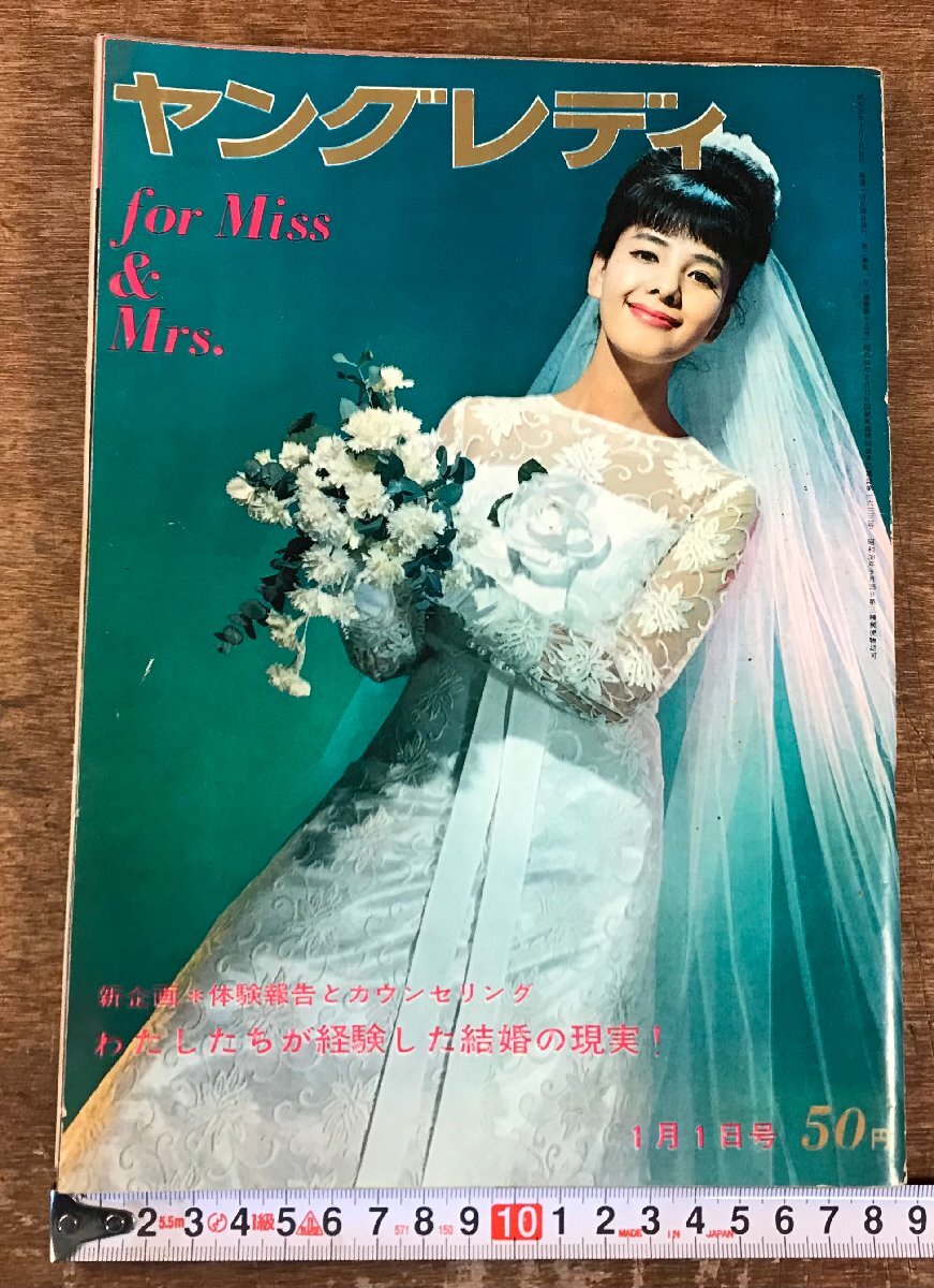 【傷や汚れあり】RR-8826 送料込 ヤングレディ 1月1日号 週刊誌 女性 芸能 ファッション 結婚の現実 体験報告 雑誌 古本 印刷物 昭和39年 158P/くOOらの落札情報詳細 ...