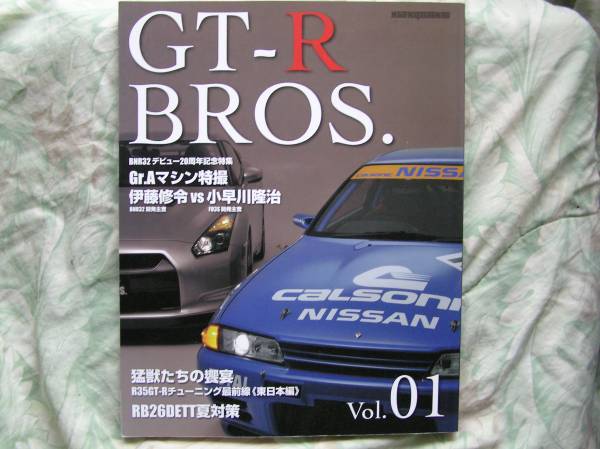 【傷や汚れあり】 GT-R BROS. Vol.01 BNR32デビュー20周年記念特集 R33R34R35C210ケンメリC110R30R31ジャパンの落札情報詳細 - Yahoo ...