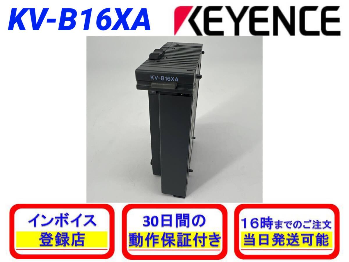 【目立った傷や汚れなし】KV-B16XA (美品・動作確認済み) キーエンス KEYENCE 【初期不良30日保証】【インボイス発行可】【即日 ...