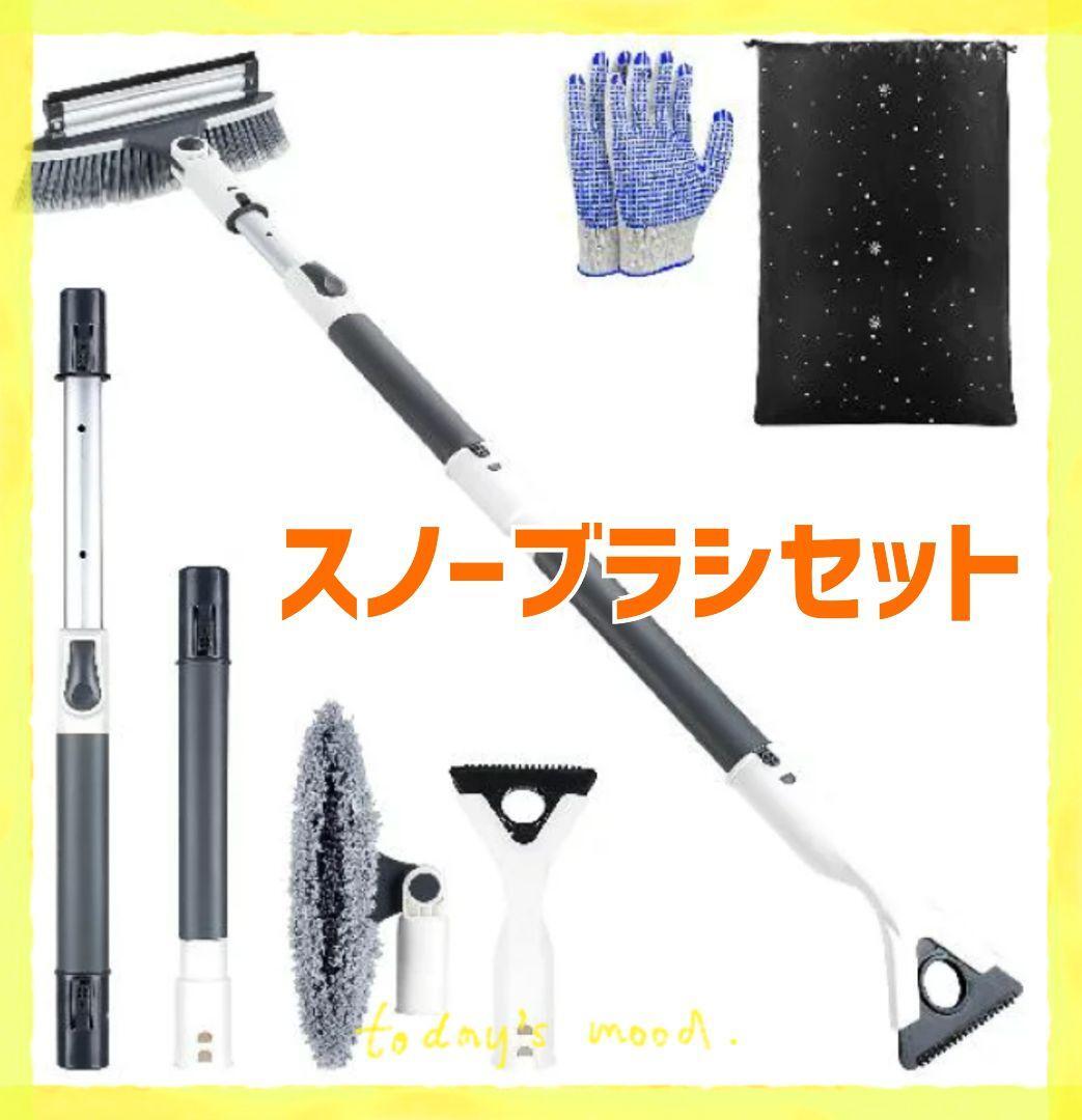 【未使用】②新品 除雪ブラシ 車 スノーブラシ 伸縮 70-125cm 1本7役 270°回転 雪かき ブラシ 除雪 雪払い 冬 積雪 多機能の落札情報詳細 - Yahoo!オークション落札 ...