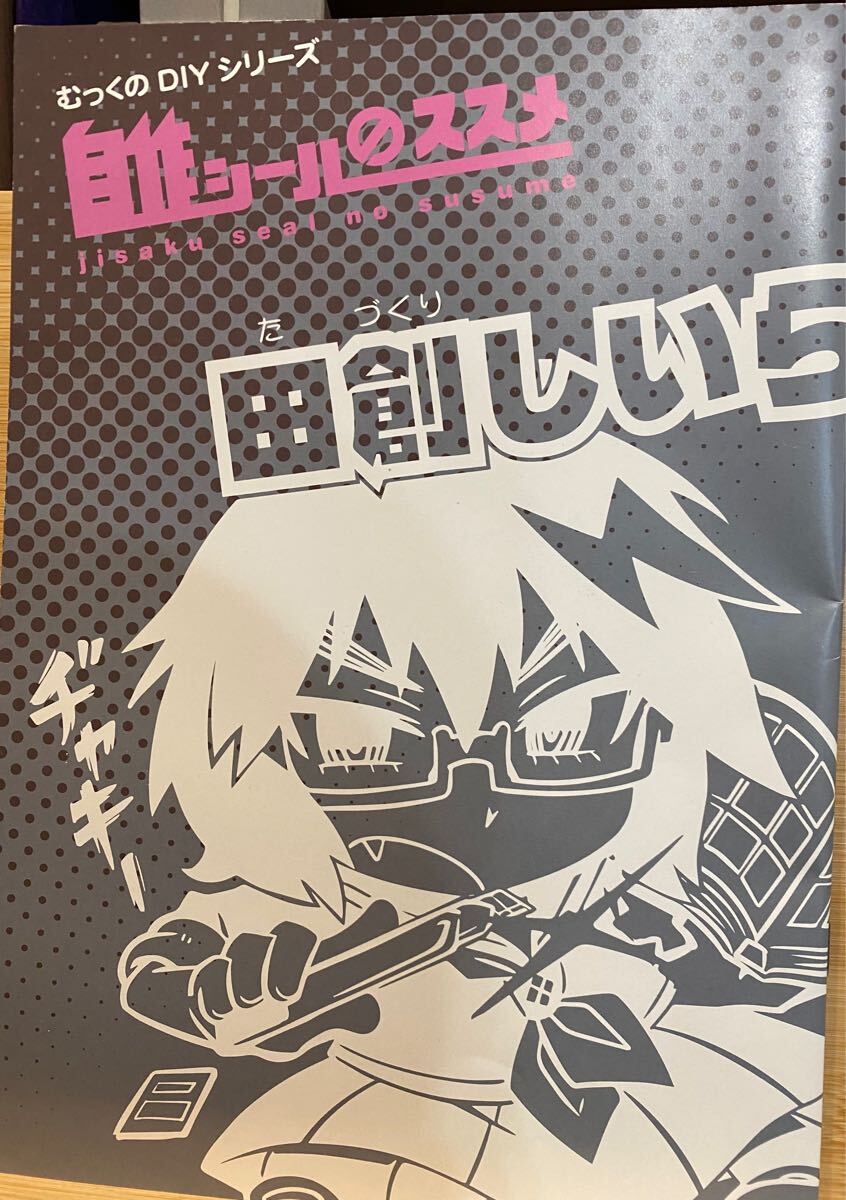 【未使用】自作 シール 【むっくのDIYシリーズ ムックシール】 ビックリマンAGAWA聖闘士星矢ガムラツイストOHTオートマン黄金ジェットの落札情報詳細 - Yahoo!オークション落札価格 ...