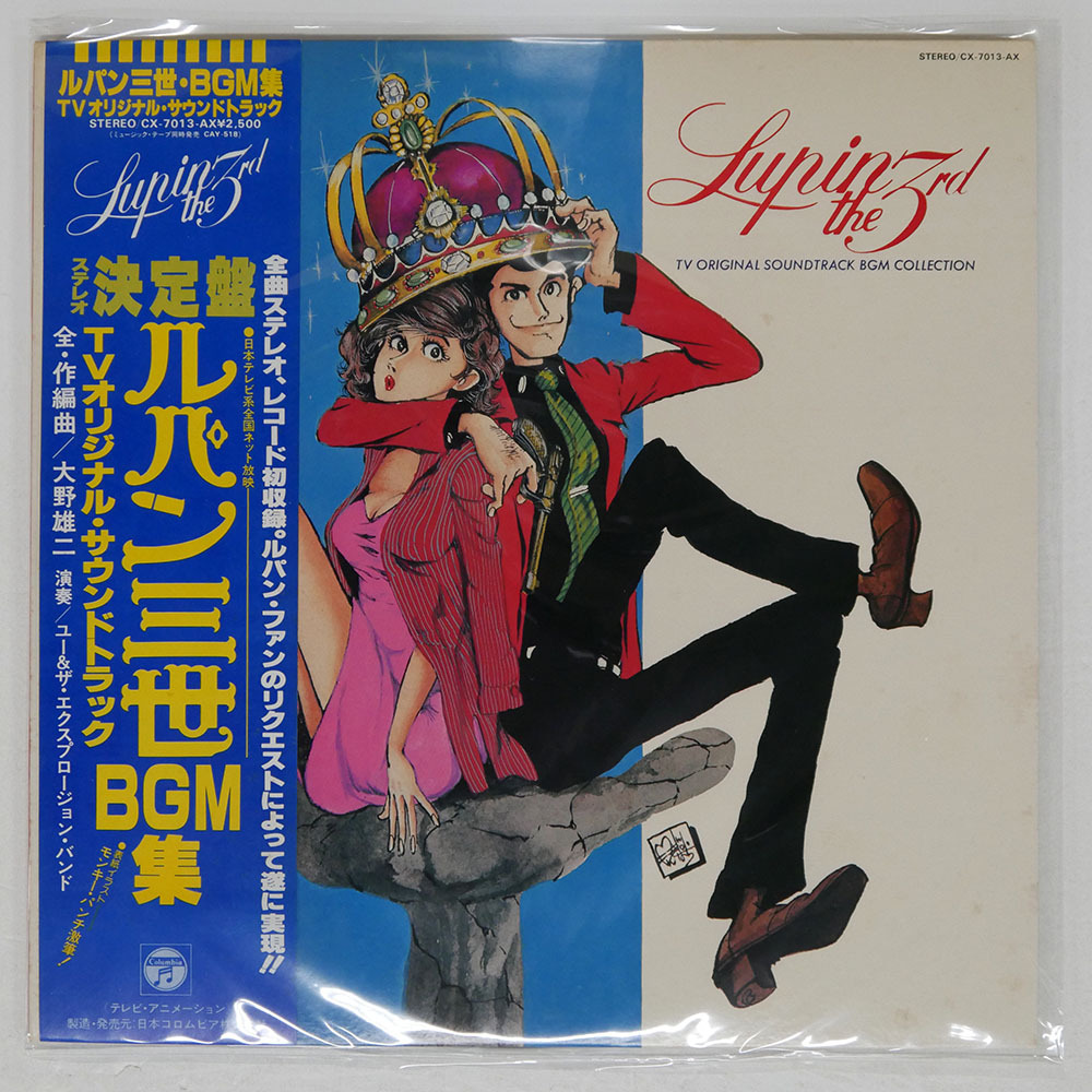 【やや傷や汚れあり】帯 国内盤 OST(大野雄二)/ルパン三世・BGM集 TVオリジナル・サウンドトラック/COLUMBIA CX7013AX LPの落札情報詳細 - Yahoo!オークション ...