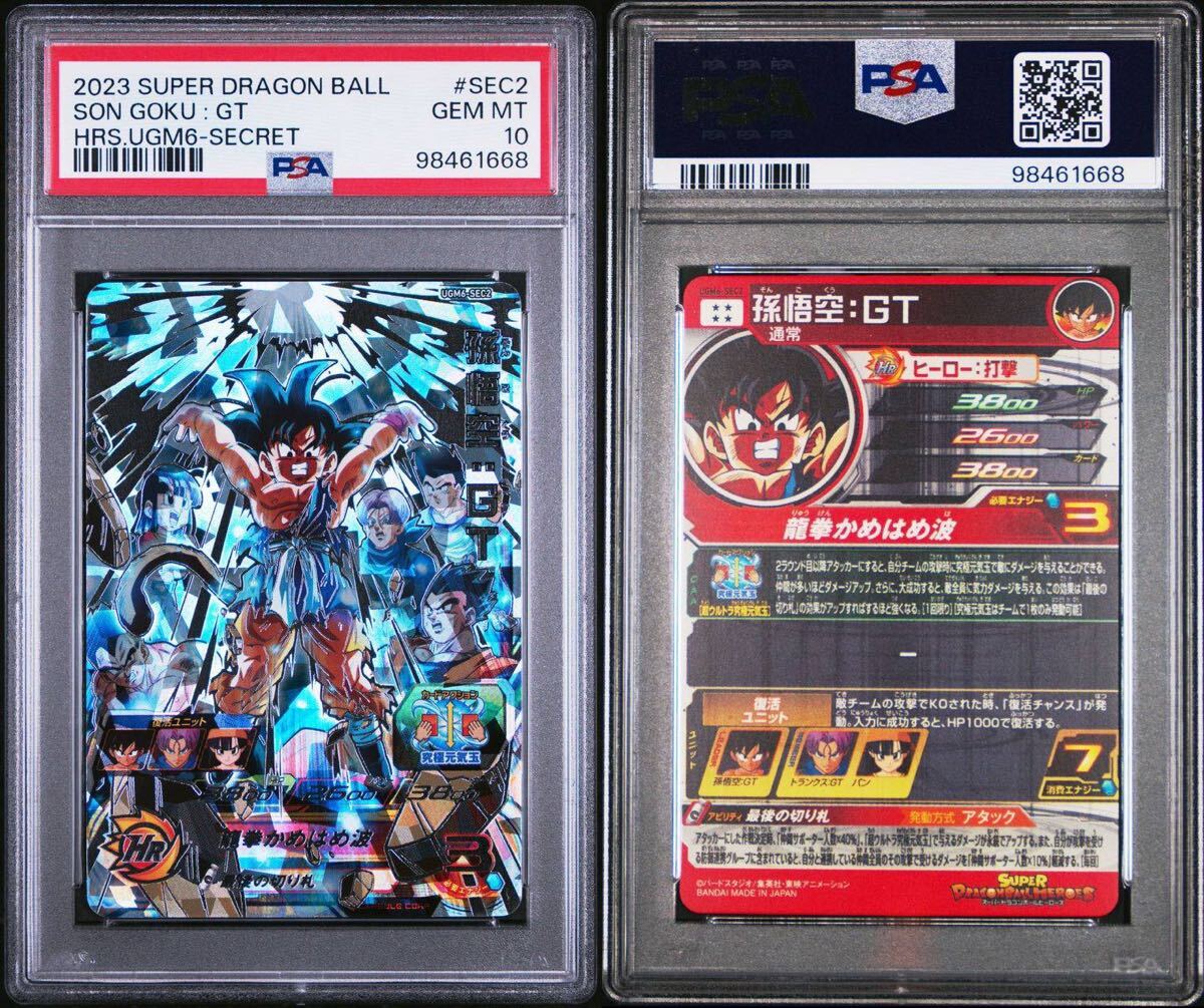 【目立った傷や汚れなし】【PSA10】 GEM MT スーパードラゴンボールヒーローズ UGM6-SEC2 孫悟空:GT DRAGON BALL PSA鑑定品の落札情報詳細 - Yahoo ...