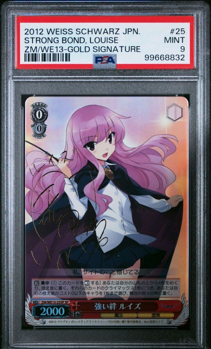 【目立った傷や汚れなし】WS ヴァイス 強い絆 ルイズ SP ゼロの使い魔 psa9の落札情報詳細 - Yahoo!オークション落札価格検索 オークフリー