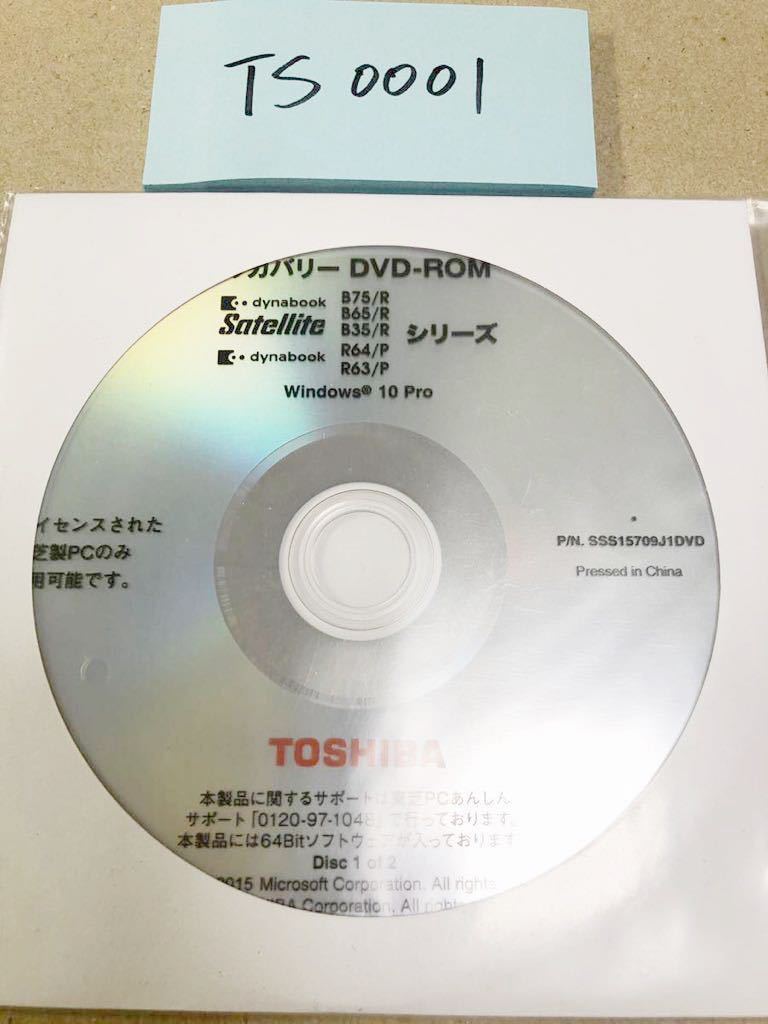 【未使用】TS0001/新品/TOSHIBA dynabook Satellite B75/R、B65/R、B35/R、R64/P、R63/P ...