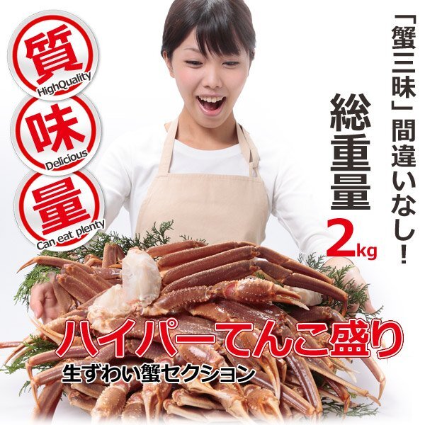 【未使用】25年1月6日以降発送【5個出品】生 ズワイガニ 極上品 約 2kg 特大 5L 惚れ惚れ蟹 さんきん1円の落札情報詳細 - Yahoo!オークション落札価格検索 オークフリー