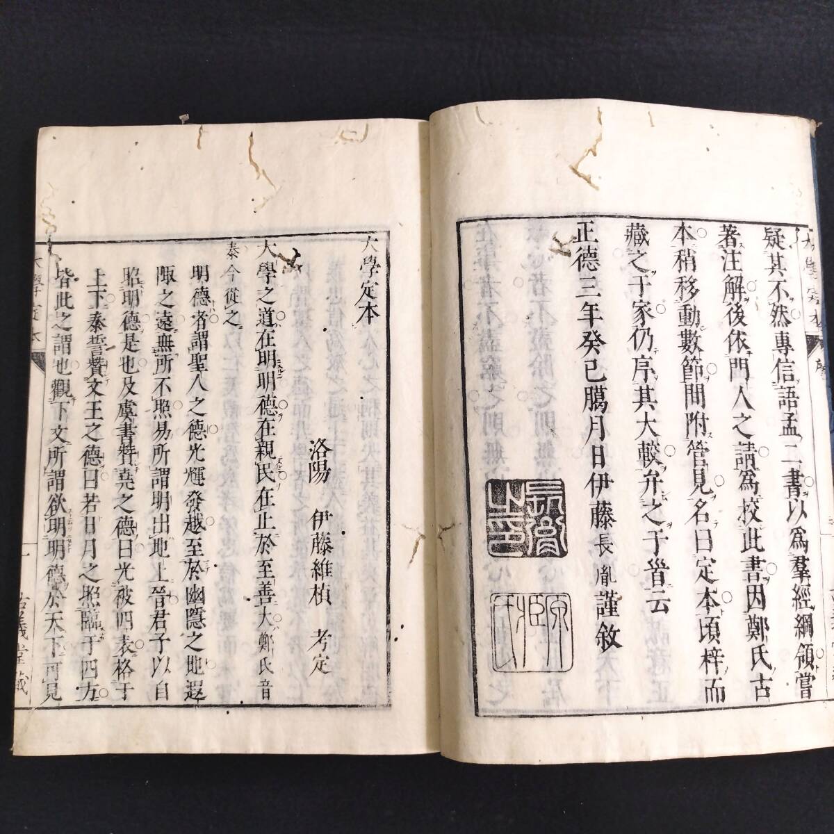 【やや傷や汚れあり】Y191 漢籍 大学定本 四書五経 儒学 儒教 伊藤維楨 漢文 中国 唐本 史料 江戸 時代物 木版 骨董 古美術 古典籍 古文書 和本 古書の落札情報詳細 - Yahoo ...