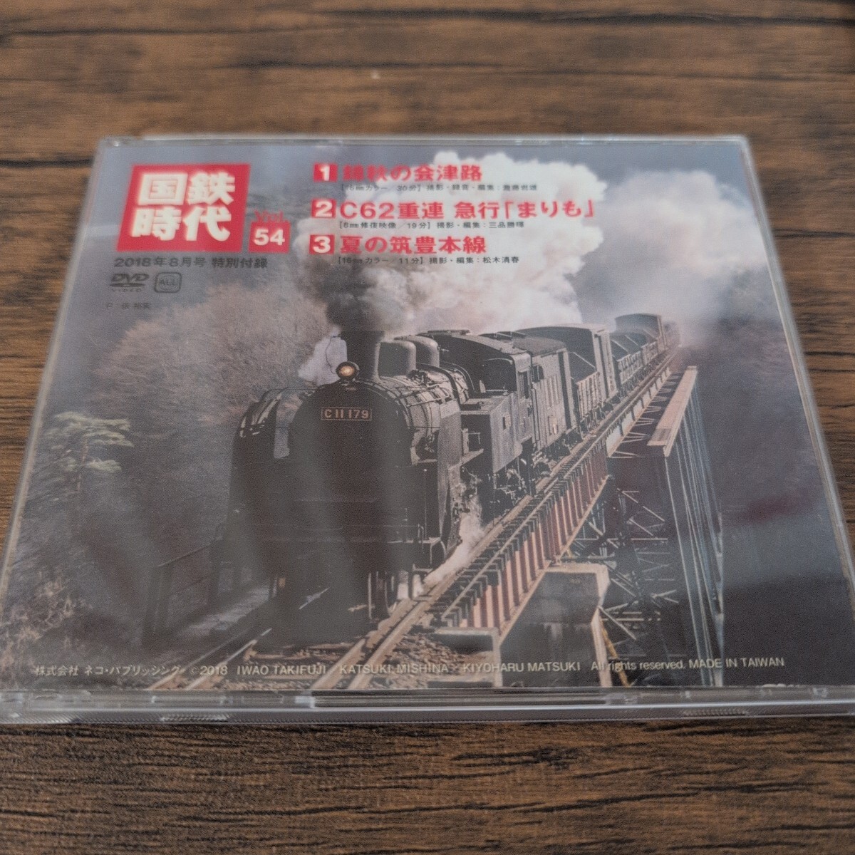 【目立った傷や汚れなし】国鉄時代 Vol.54 特別付録DVD C62の落札情報詳細 - Yahoo!オークション落札価格検索 オークフリー