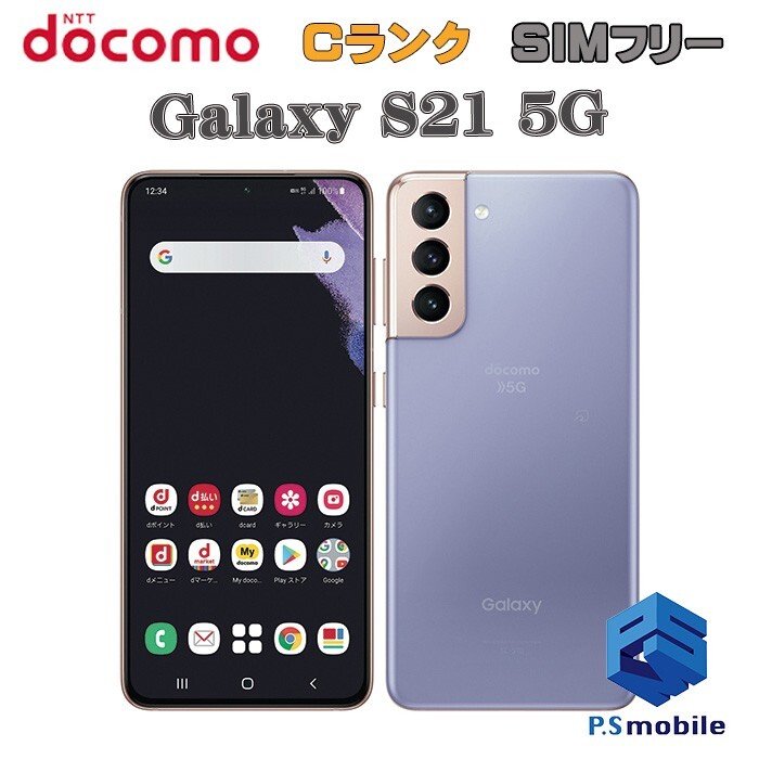 【やや傷や汚れあり】【格安】SIMフリー docomo SC-51B Galaxy S21 5G ファントムバイオレット ギャラクシー 判定 1円スタート D149037-の落札情報詳細 ...