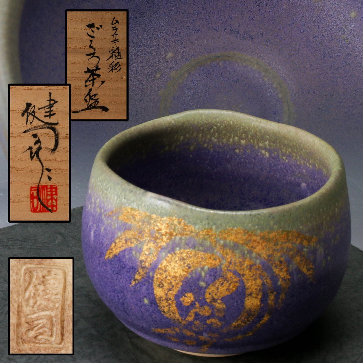 【未使用】白珠茶碗 鈴木健司 茶道具 白珠 茶碗 茶器 陶器 共箱 木箱 共布 栞 陶芸 工芸 美術 工芸美術 陶 造 作の落札情報詳細 ...