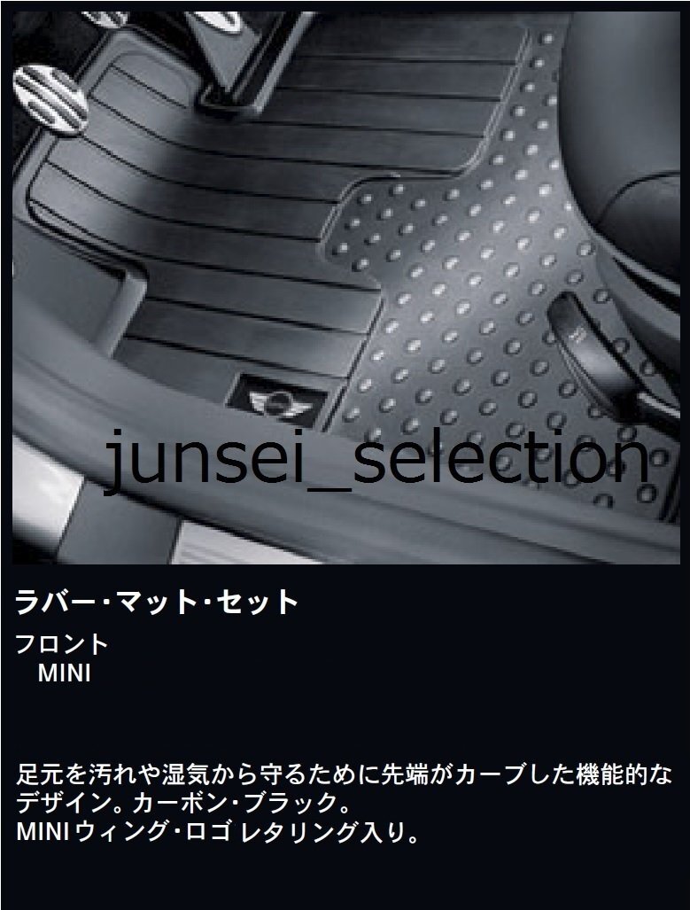 【未使用】☆純正☆BMW MINI R56 R55 R57 R58 R59 フロント ラバーマット セット MINIロゴ 税込即納 ONE ...