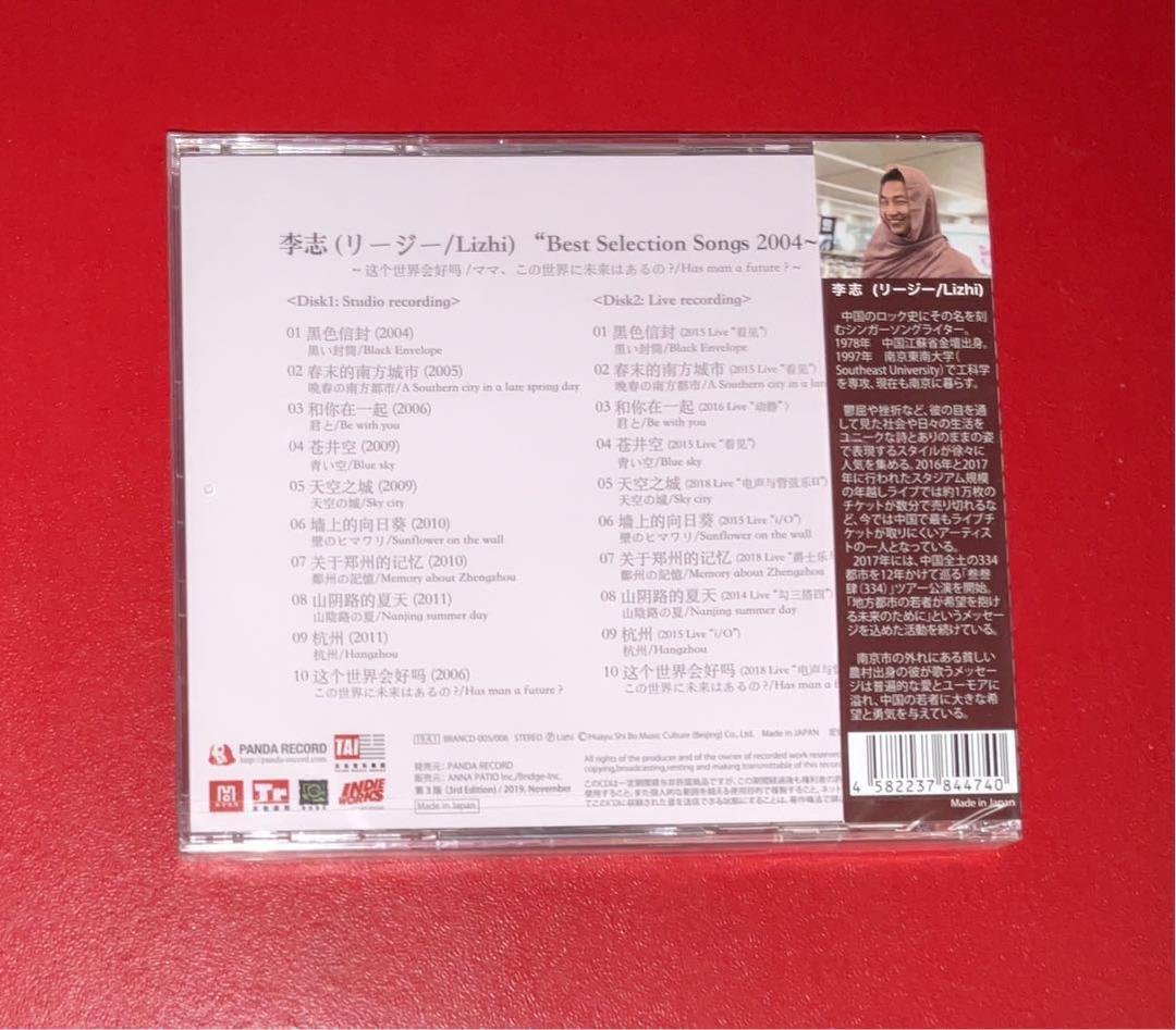 【未使用】李志 CD3枚セットBest Selection Songs 2004-2018の落札情報詳細 - Yahoo!オークション落札価格検索 オークフリー