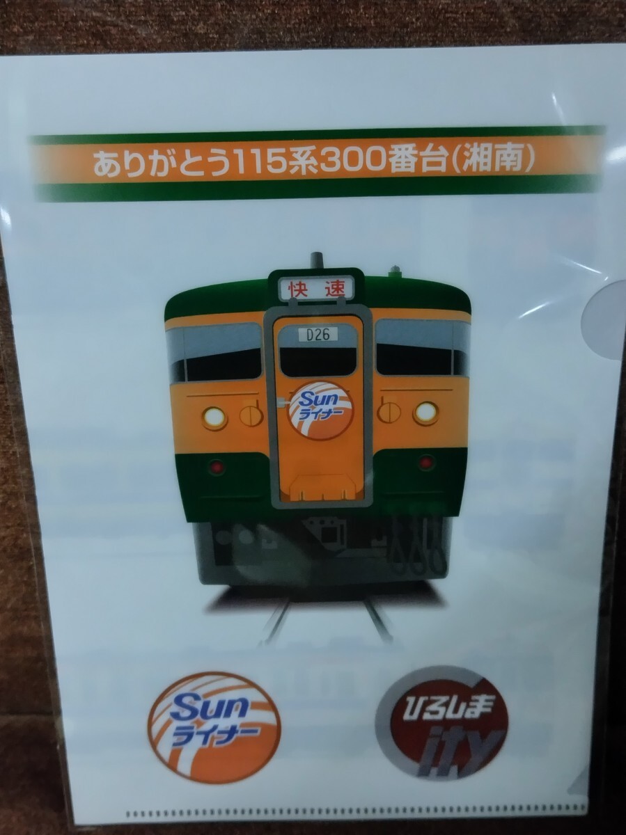 【未使用】2/1 JR西日本 日本旅行 ありがとう 115系300番代湘南色 ツアー限定 乗車記念クリアファイル D26 D27の落札情報詳細 - Yahoo!オークション落札価格検索 オークフリー