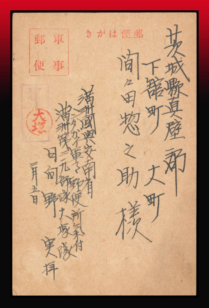 【目立った傷や汚れなし】K69百円〜 軍事郵便四角印刷｜葉書 満州国興安南省ハンダガイ軍用郵便所気付満州第二一九部隊差出 エンタイアの落札情報詳細 - Yahoo!オークション落札価格検索 ...