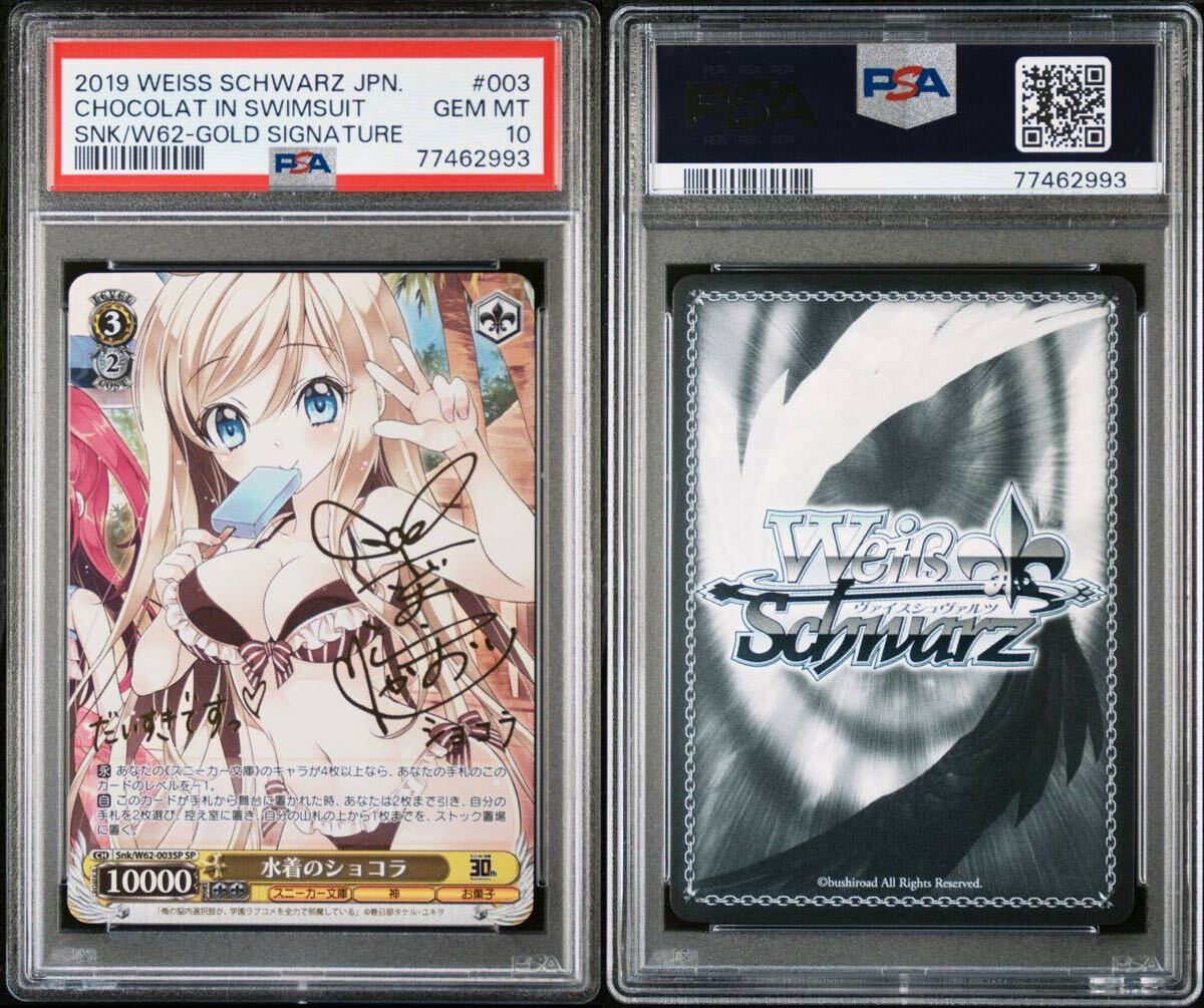 【未使用に近い】【PSA10】ヴァイスシュヴァルツ ショコラ SP サイン 俺の脳内選択肢 ars10 reバース osica chaos tcg ビルディバイド lycee リセ SSPの ...