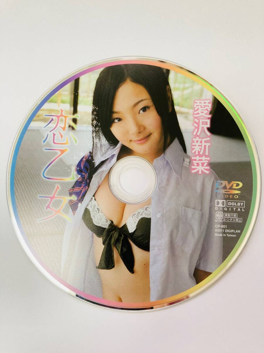 【目立った傷や汚れなし】ディスクのみ：愛沢新菜 恋乙女 / デジプラン CP-001 イメージ グラビア 着エロの落札情報詳細 - Yahoo!オークション落札価格検索 オークフリー