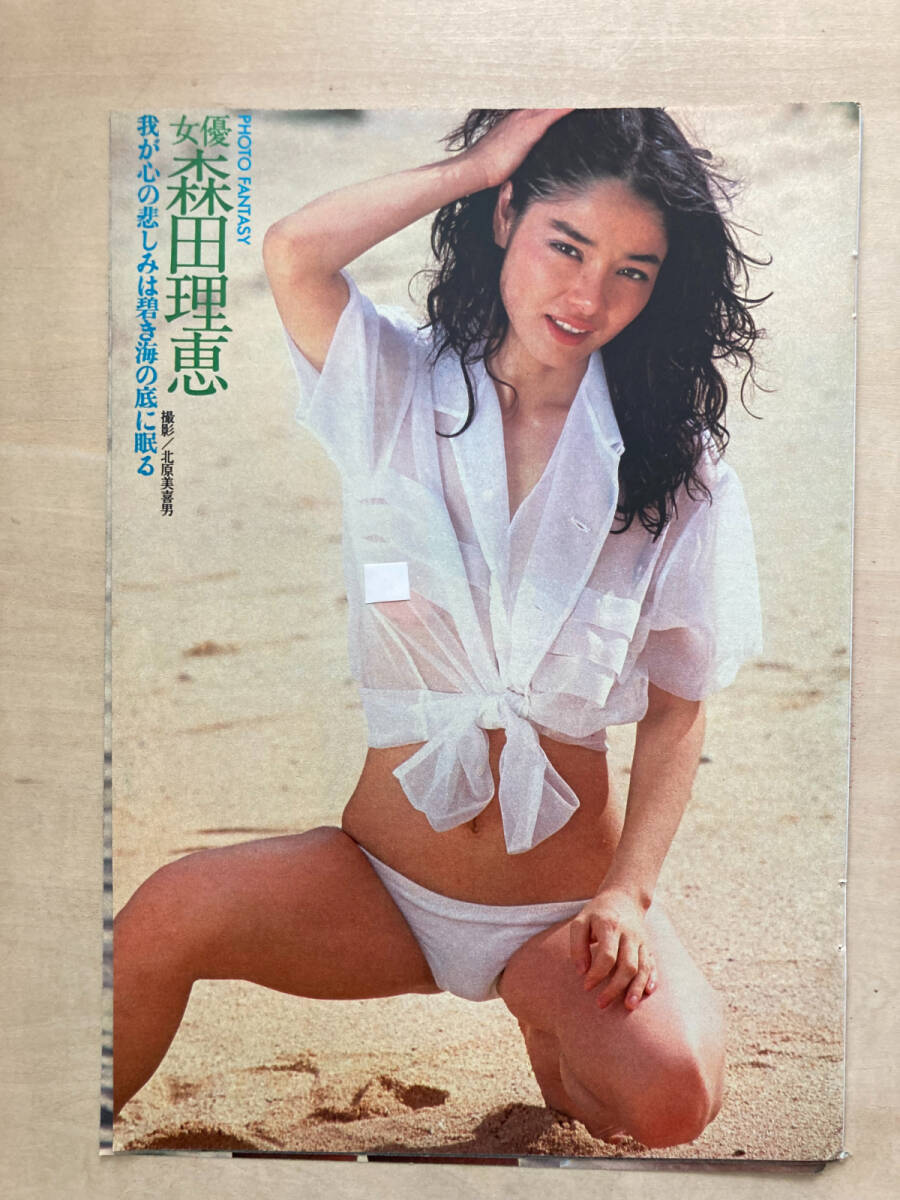 【目立った傷や汚れなし】森田理恵 切り抜き 雑誌 セクシーグラビア 5ページ K307の落札情報詳細 - Yahoo!オークション落札価格検索 オークフリー
