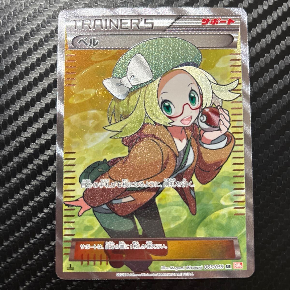 【目立った傷や汚れなし】ポケモンカード ベル SR コールドフレア BW BW6 1EDITION 063/059の落札情報詳細 - Yahoo!オークション落札価格検索 オークフリー