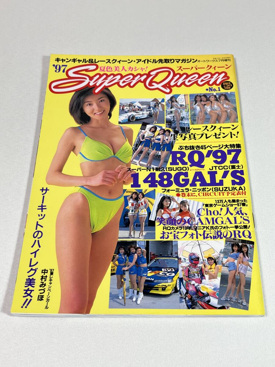 【やや傷や汚れあり】★因B5 ’97 スーパークィーン No.1 SuperQueen キャンギャル＆レースクィーン 中村みづほ 鈴木史華 他の落札情報詳細 - Yahoo!オークション落札 ...
