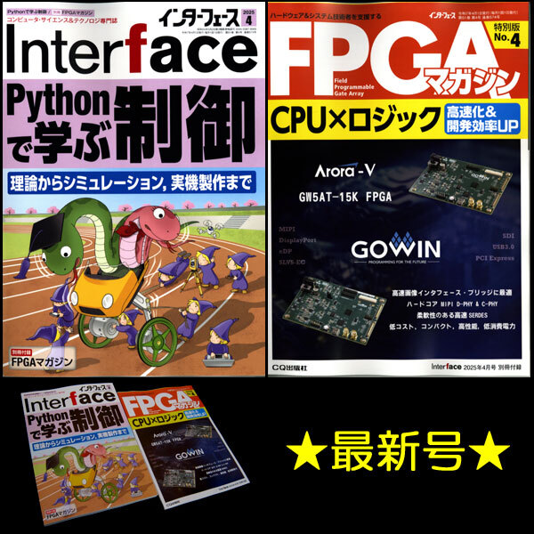 【目立った傷や汚れなし】★[最新号]CQ出版社 インターフェース 2025年4月号 特集:Pythonで学ぶ制御 別冊付録:FPGAマガジン No.4の落札情報詳細 - Yahoo ...