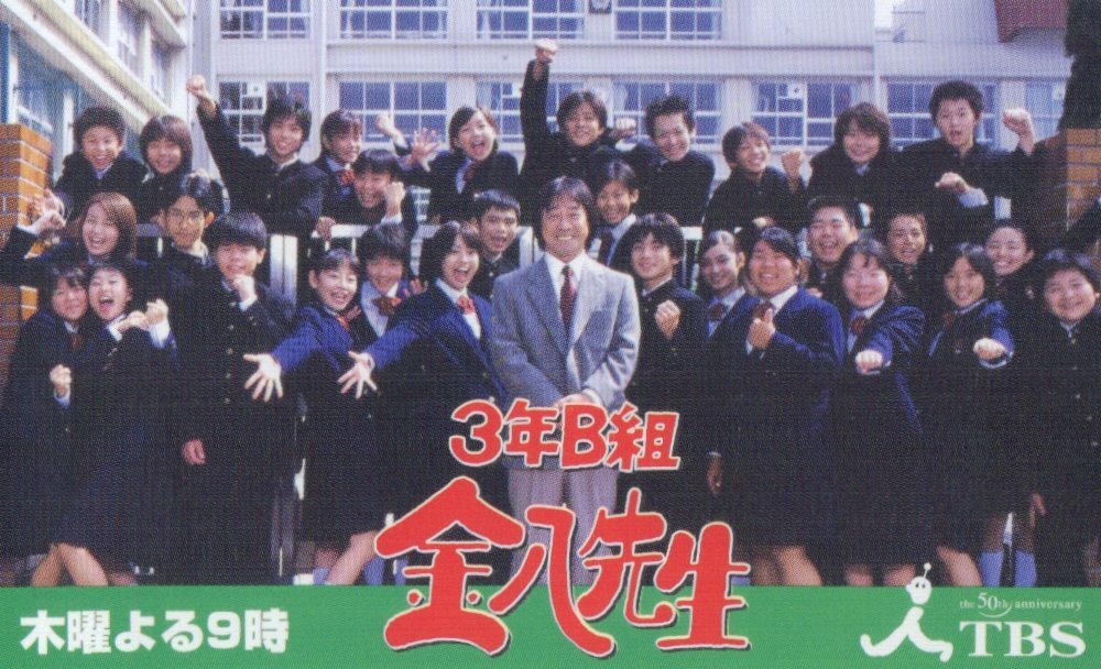 【やや傷や汚れあり】★上戸彩/武田鉄矢 3年B組金八先生 TBS 微傷有★テレカ50度数未使用xb_84の落札情報詳細 - Yahoo ...