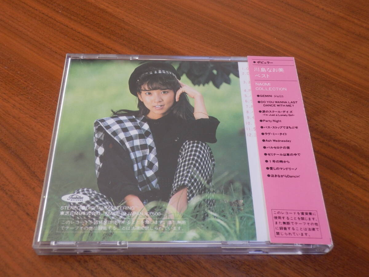 【目立った傷や汚れなし】川島なお美 CD「ベスト NAOMI COLLECTION」ナオミ コレクション BEST CA35-1061 帯あり ...