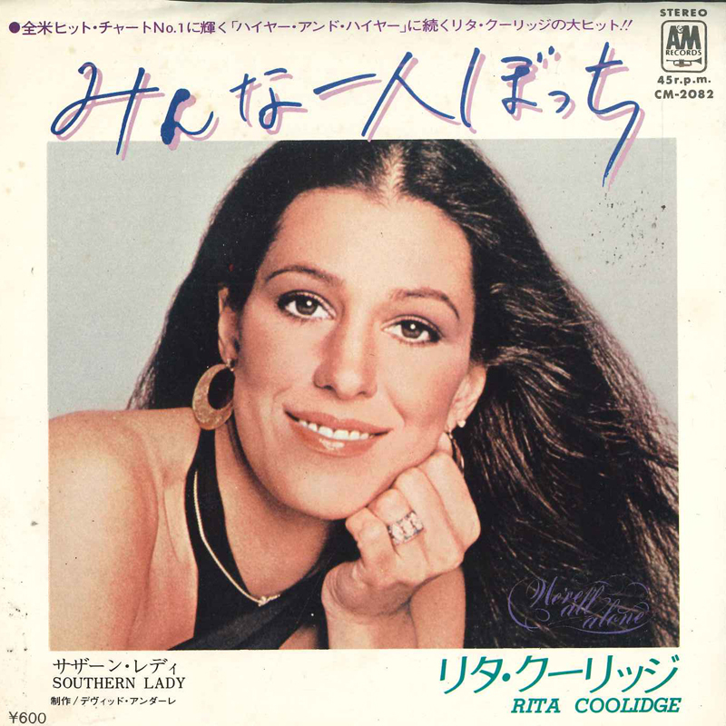 【やや傷や汚れあり】7 Rita Coolidge Were All Alone / Southern Lady CM2082 A&M ...