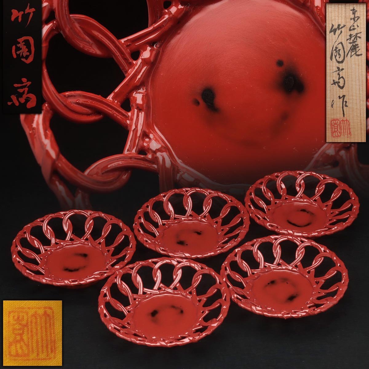 【やや傷や汚れあり】EY843 【東山麓 東 竹園斎 造】根来茶托 五客 総重158g 共箱及び共布附・輪編菊茶托・托子 煎茶道具の落札情報詳細 - Yahoo!オークション落札価格検索 オークフリー