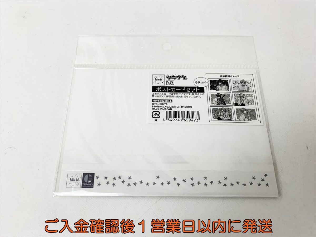 【未使用】【1円】未開封 ツキウタ Six Gravity ポストカードセット 6枚セット ムービック 1A0501-080rm/G1の落札情報詳細 - Yahoo!オークション落札価格検索 ...