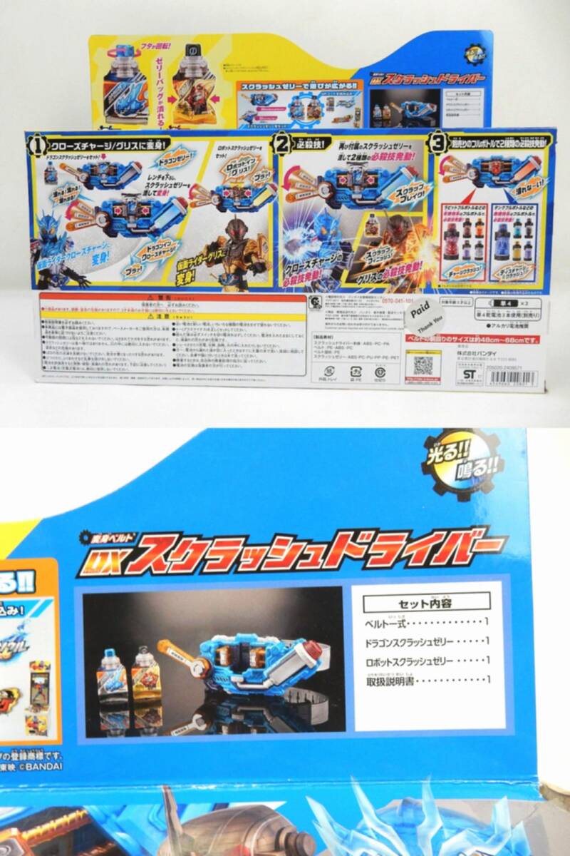 【やや傷や汚れあり】【BANDAI】バンダイ 仮面ライダービルド DXスクラッシュドライバー 変身ベルト 元箱/取説付き 通電/動作確認 中古 JUNK扱い 一切返品不可の落札情報詳細 ...
