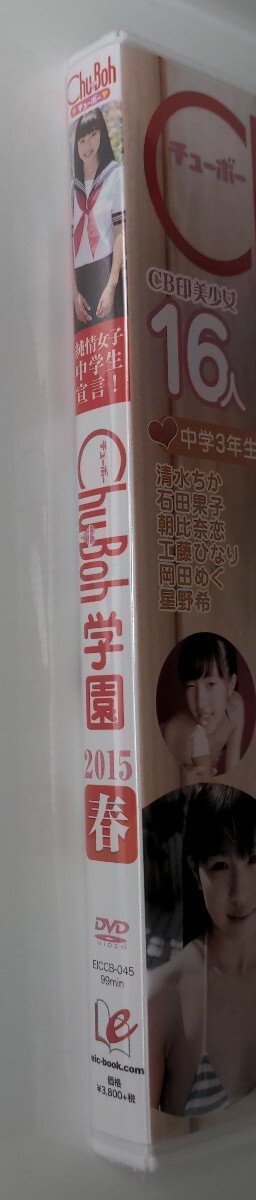 【未使用】Chu→Boh学園2015春 DVD 新品未開封 早坂美咲 二葉姫奈 高丘桜子 清水ちか 朝比奈恋 工藤ひなり 水島あずさの落札情報詳細 - Yahoo!オークション落札価格検索 ...