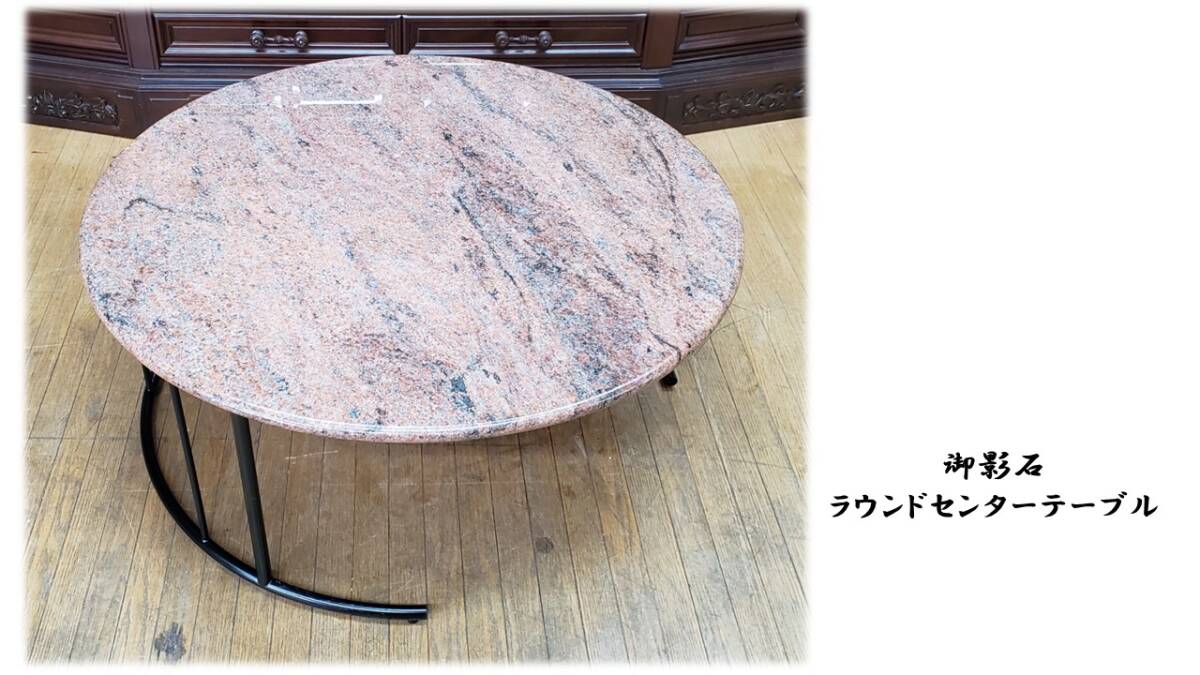 【目立った傷や汚れなし】C54 美品 御影石 ラウンドセンターテーブルの落札情報詳細 - Yahoo!オークション落札価格検索 オークフリー