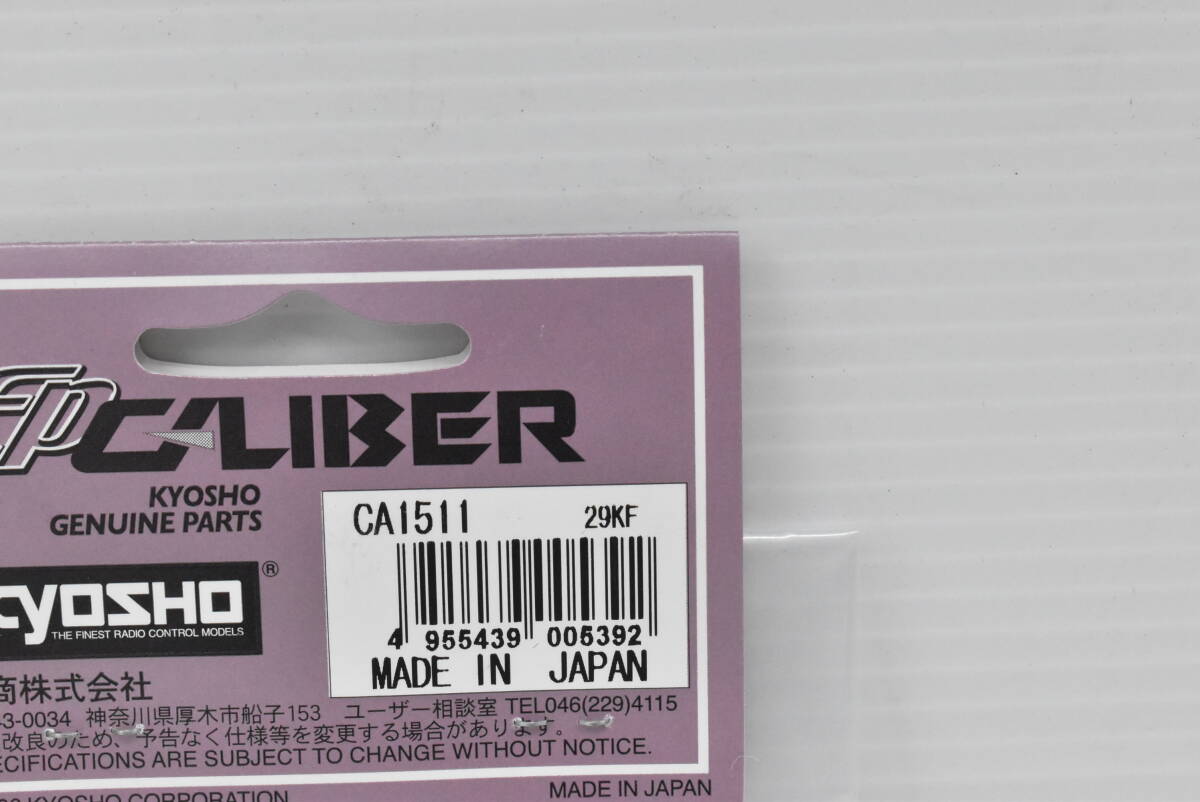【未使用】未開封・未使用品★京商 KYOSHO アルミヨーク(Caliber M24/ブルー) CA1511 まとめて5点セット まとめ売り キャリバー 部品 RC用 G451の落札情報詳細 ...
