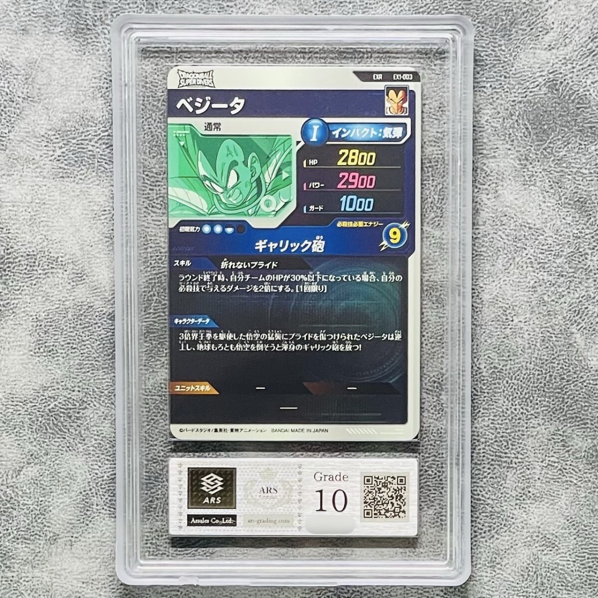 【未使用】【ARS鑑定10】世界1枚 ベジータ EXR エクストラレア EX1-003 ドラゴンボールスーパーダイバーズ PSA 鑑定品 エクストラレアゲットチャンスの落札情報詳細 ...