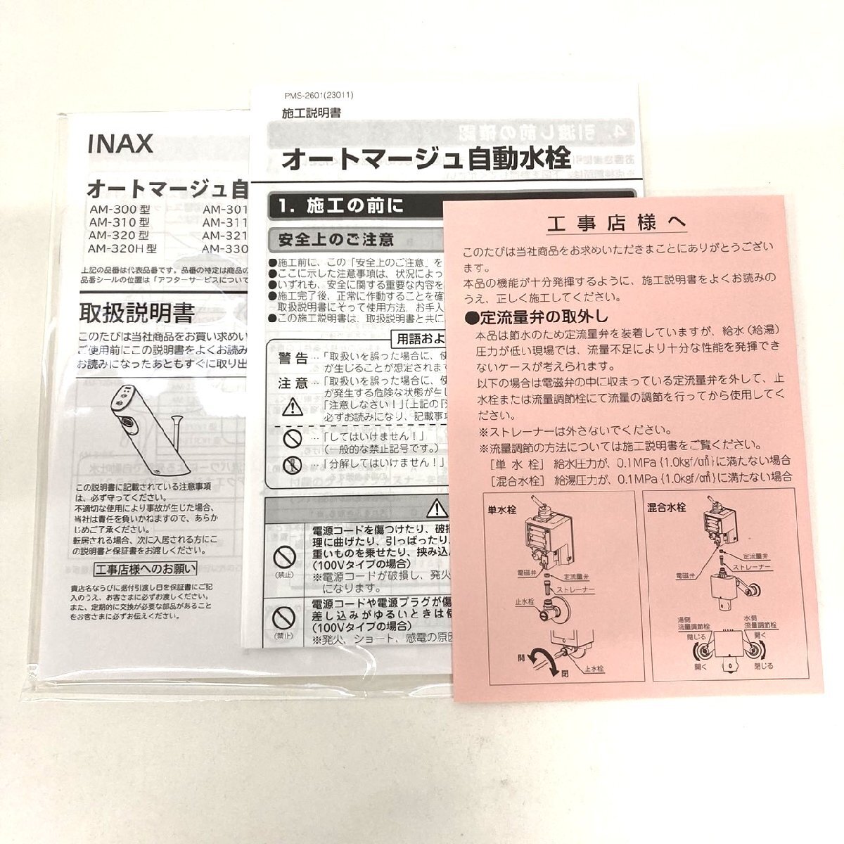 gk87b LIXIL INAX AM-21 オートマージュ 廃番品 自動 立水栓 水栓 電気開閉の落札情報詳細 - Yahoo!オークション落札価格検索 オークフリー
